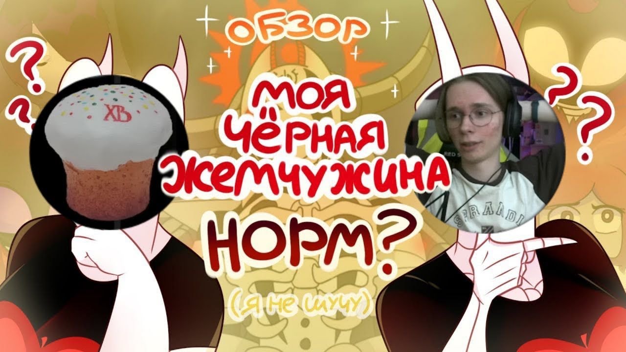 СВИТ ЭПЛ, ЧЕРНАЯ ЖЕМЧУЖИНА ДТВ и декаданс - YouTube