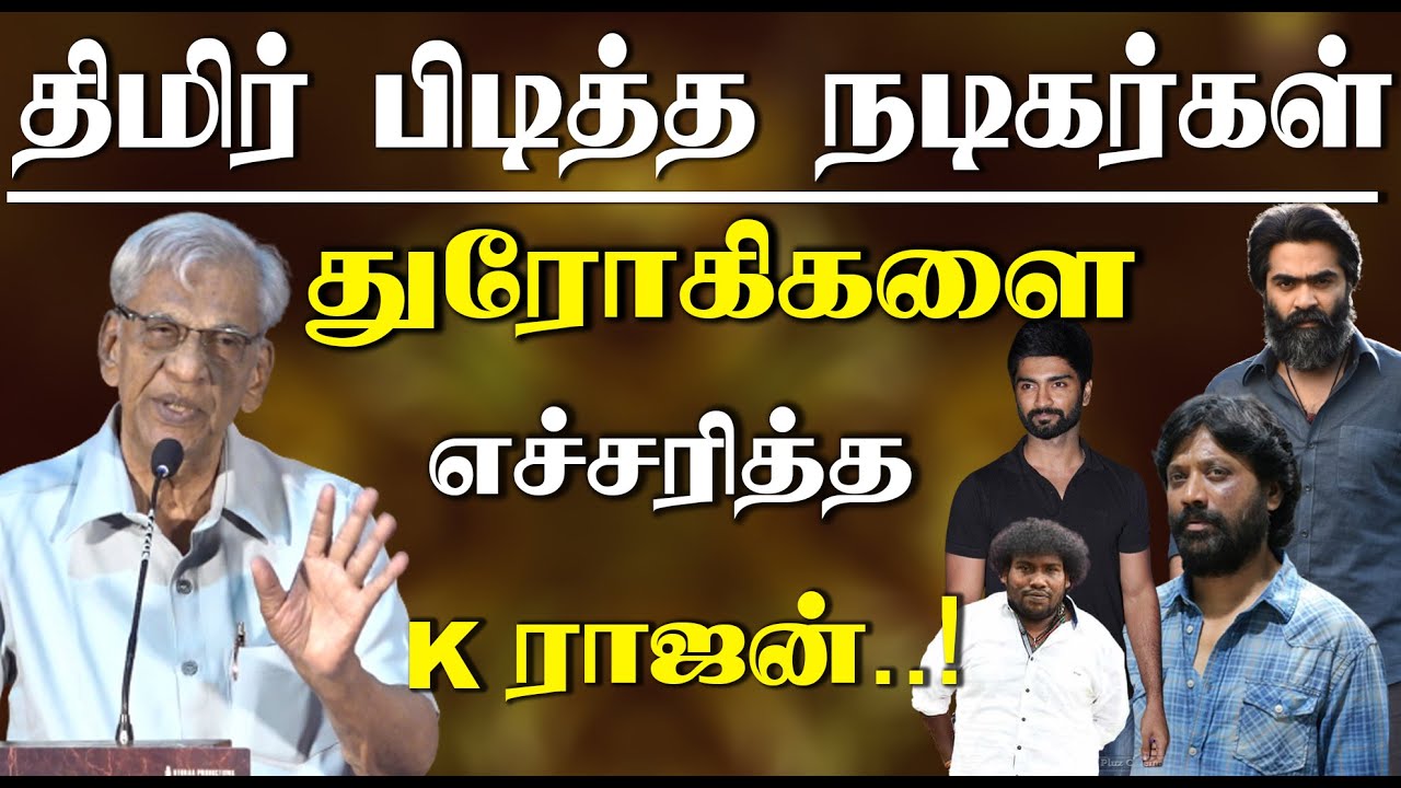 K rajan angry speech against leading tamil actors on web tamil movie ...