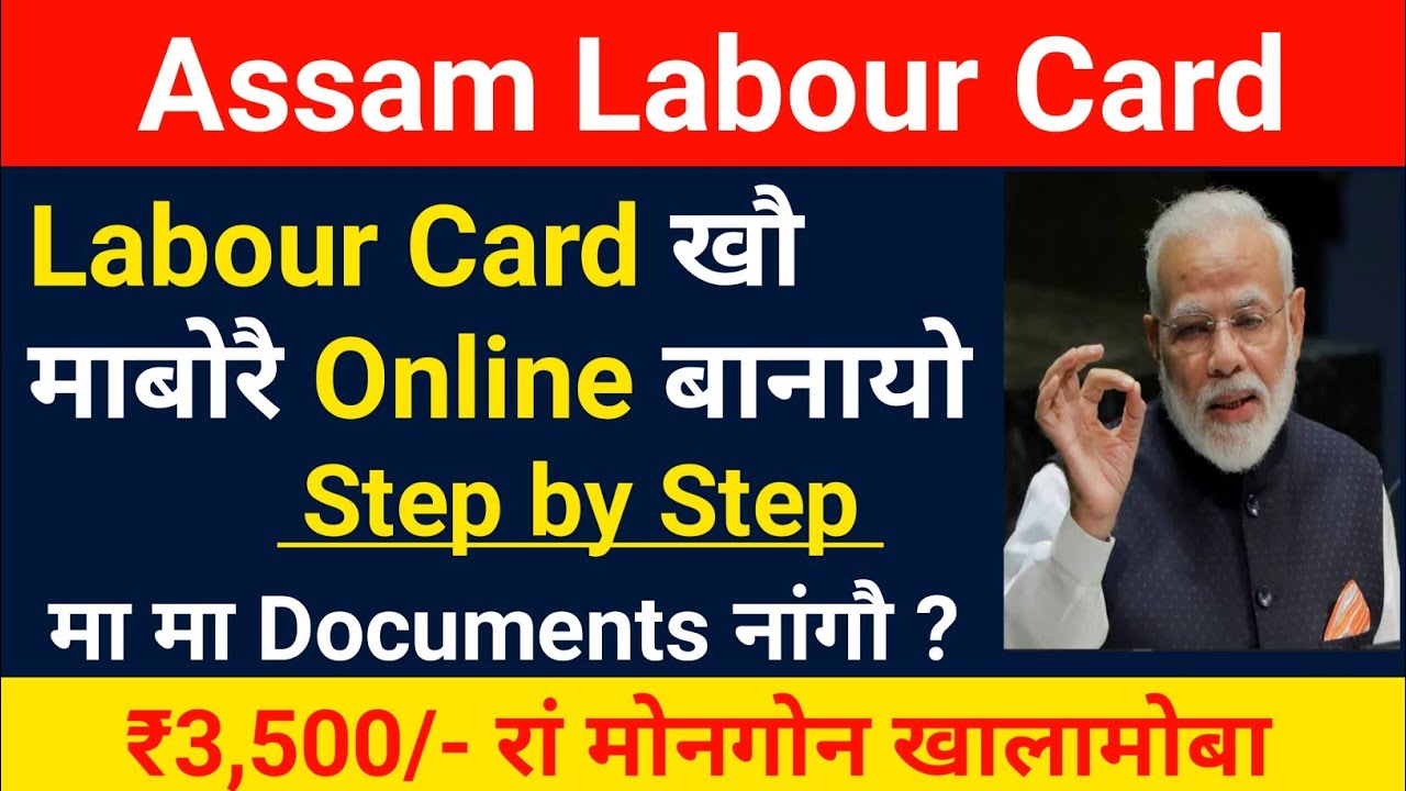Assam Labour Card खौ Online बानाय !! Labour Card खौ माबोरै Online ...