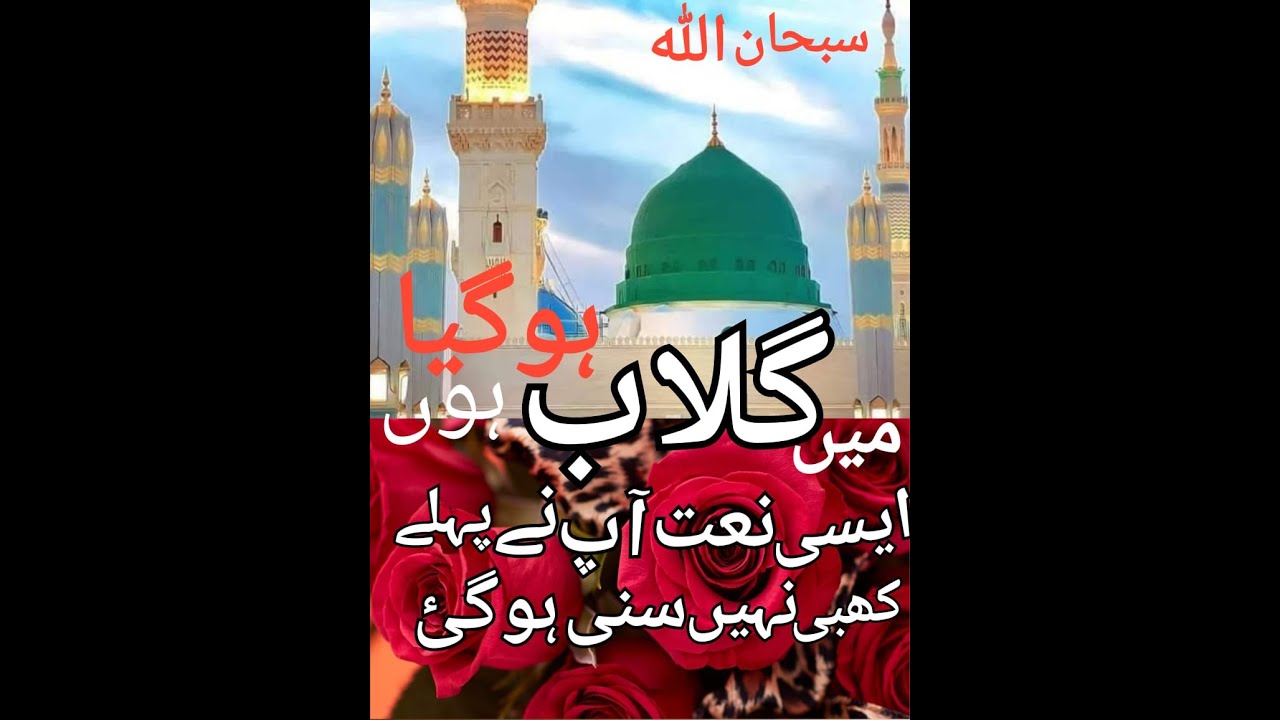 6 June 2023New Naat Mein gulab ho gaya hun Heart Touching kalaam # ...