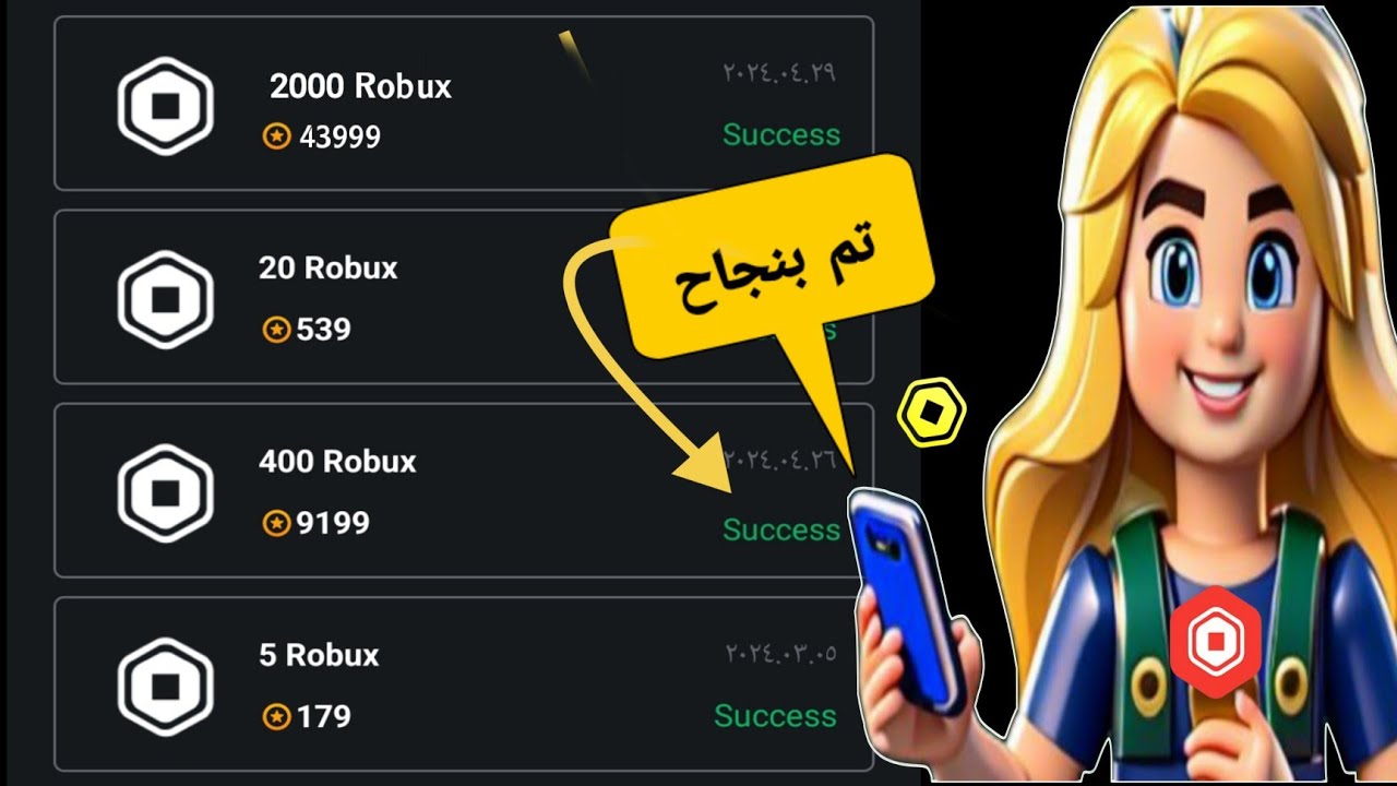 كيف اجيب روبوكس مجاناً🤑 من تطبيق gorobux طريقة مره سهلة وتضبط اقسم ...