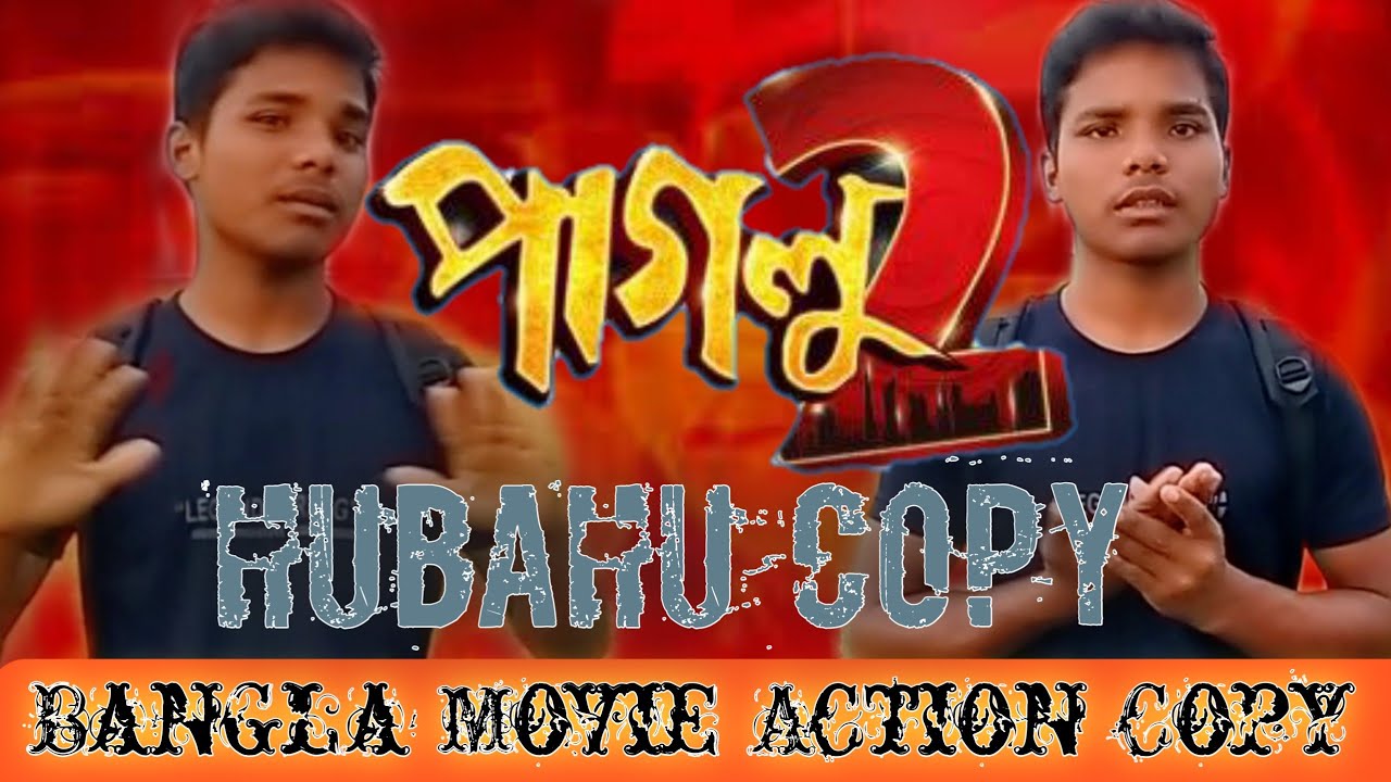 Paglu 2 movie copy Paglu 2 movie scenes পাগলুটু মুভি ফিল্ম কপি হুবাহু ...