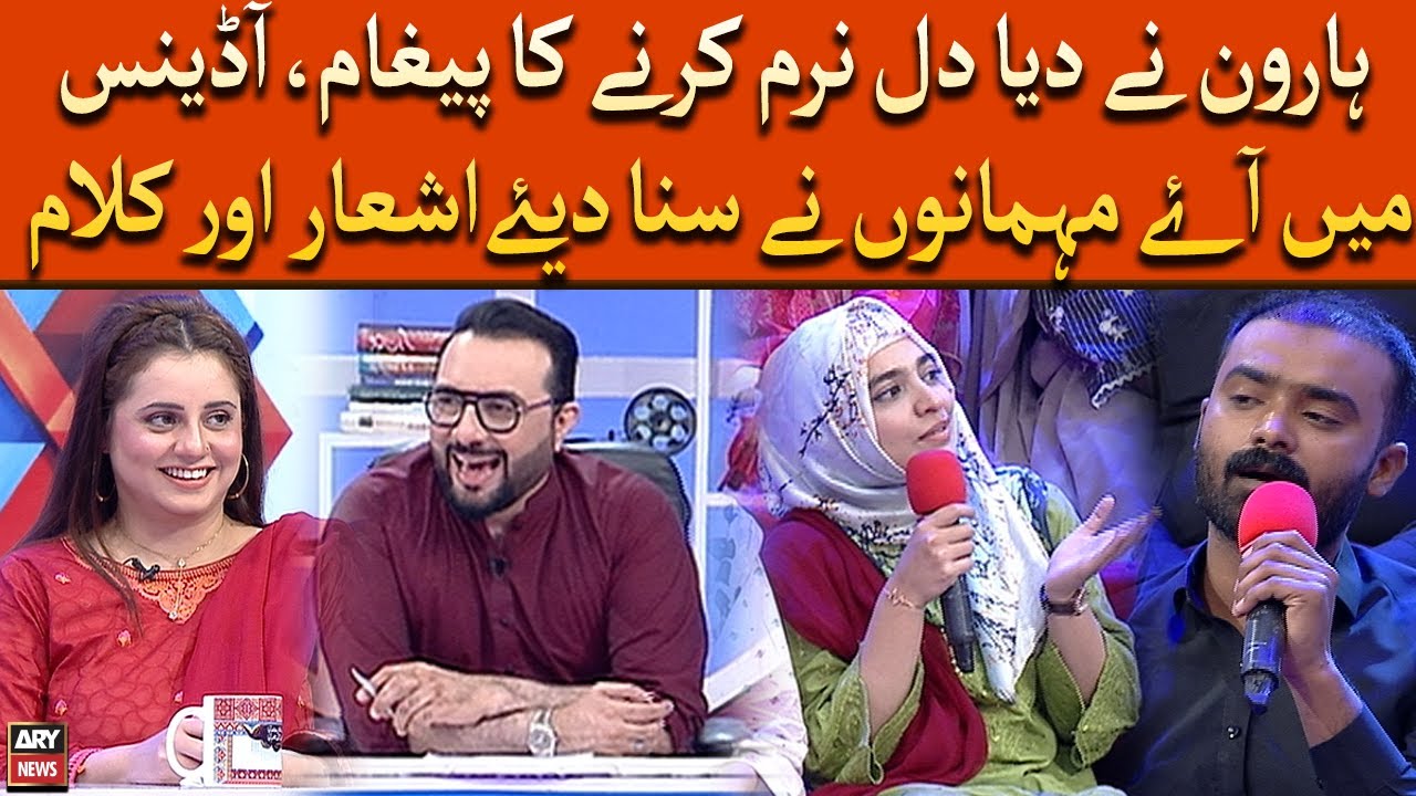 Haroon Ne Diya Dil Narm Karne Ka Paigham, Audience Mai Aye Mehmano Ne Suna Diye Ashar Or Kalam ...