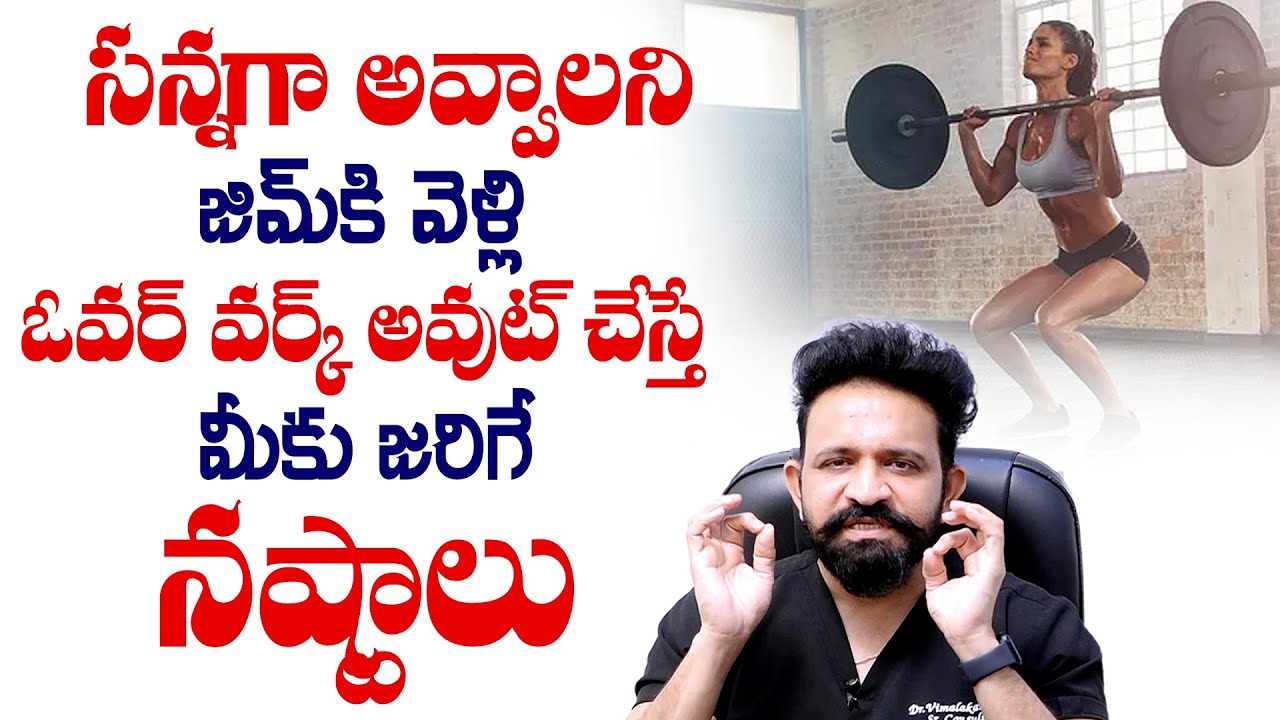 Side Effects Of Heavy Workouts In The GYM | Disadvantages Of Heavy GYM ...