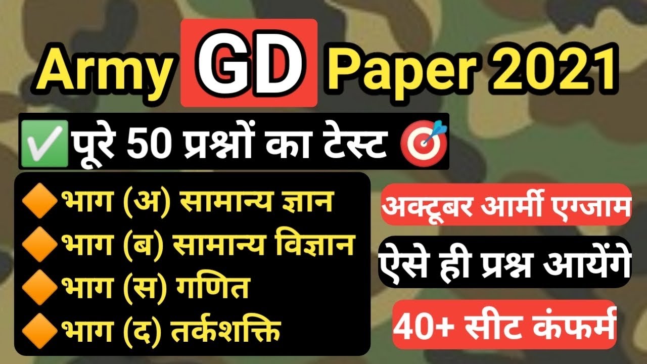army gd model paper 2021 | gd question paper | October army exam | army ...