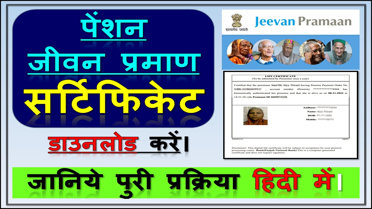 🔥जीवन प्रमाण पत्र Life Certificate Download🔥 Jeevan Praman Life ...