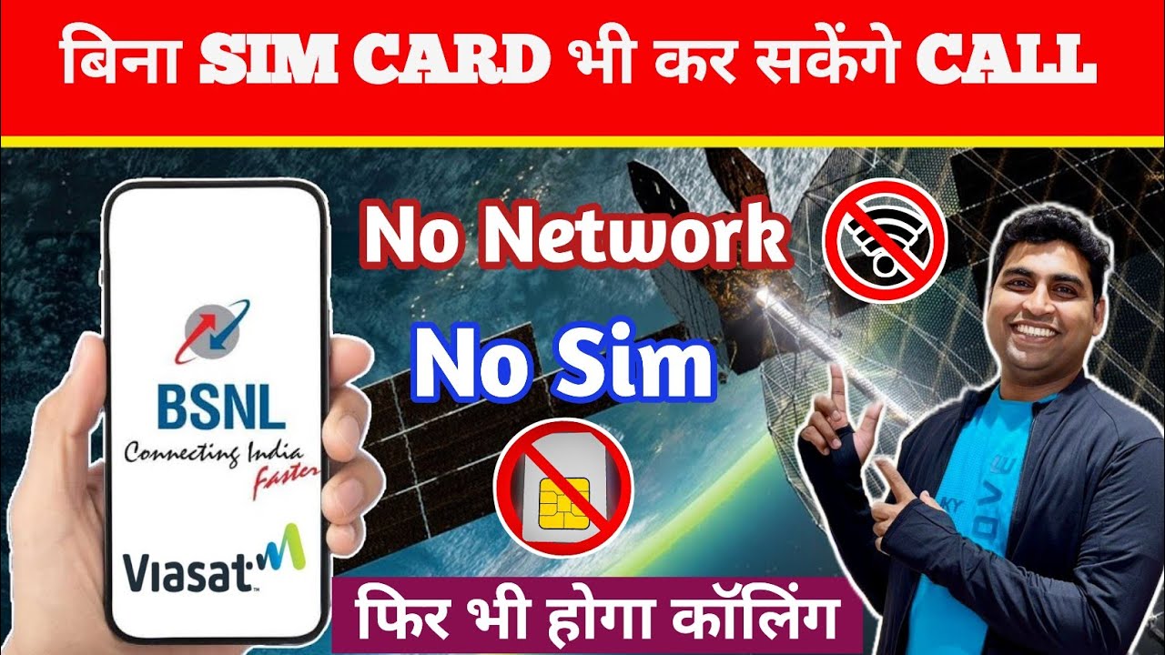 बिना SIM के कैसे करें Call? BSNL के एक दांव से उड़े Jio, Airtel के होश, BSNL D2D Service - YouTube