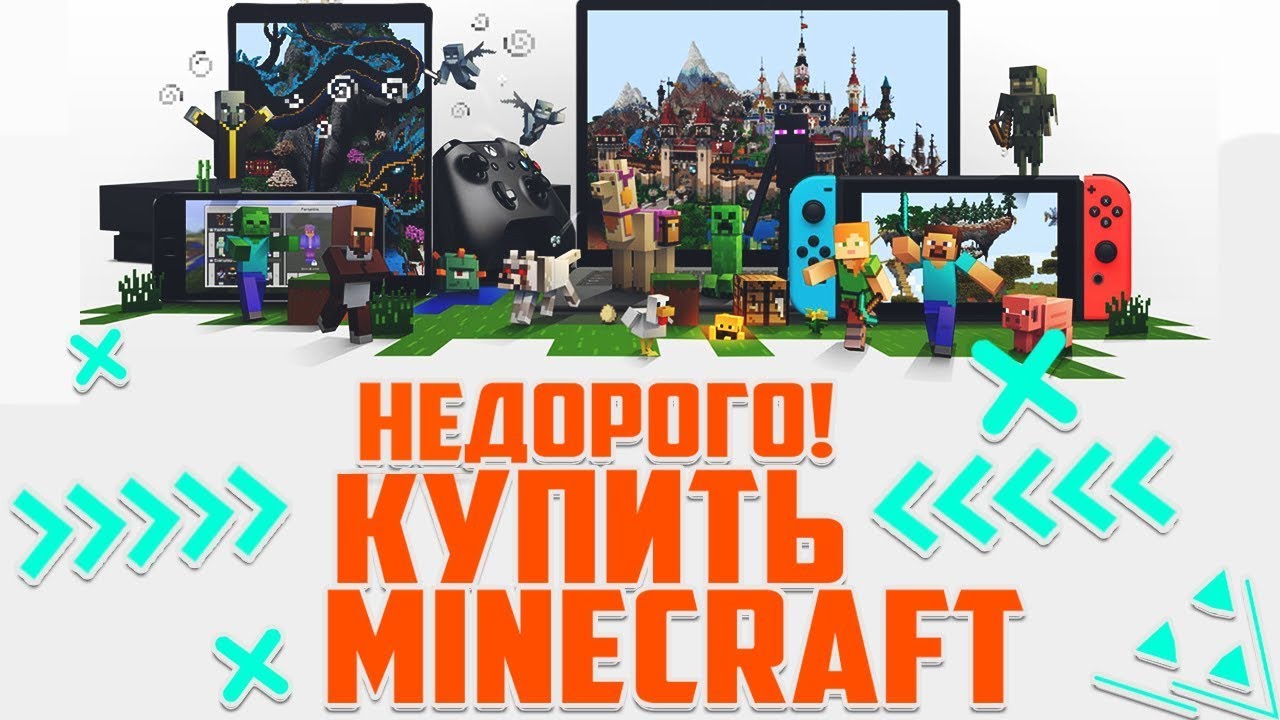 КАК КУПИТЬ ЛИЦЕНЗИЮ МАЙНКРАФТ В 2023 ГОДУ С ДОСТУПОМ К ПОЧТЕ ЛИЦЕНЗИЯ