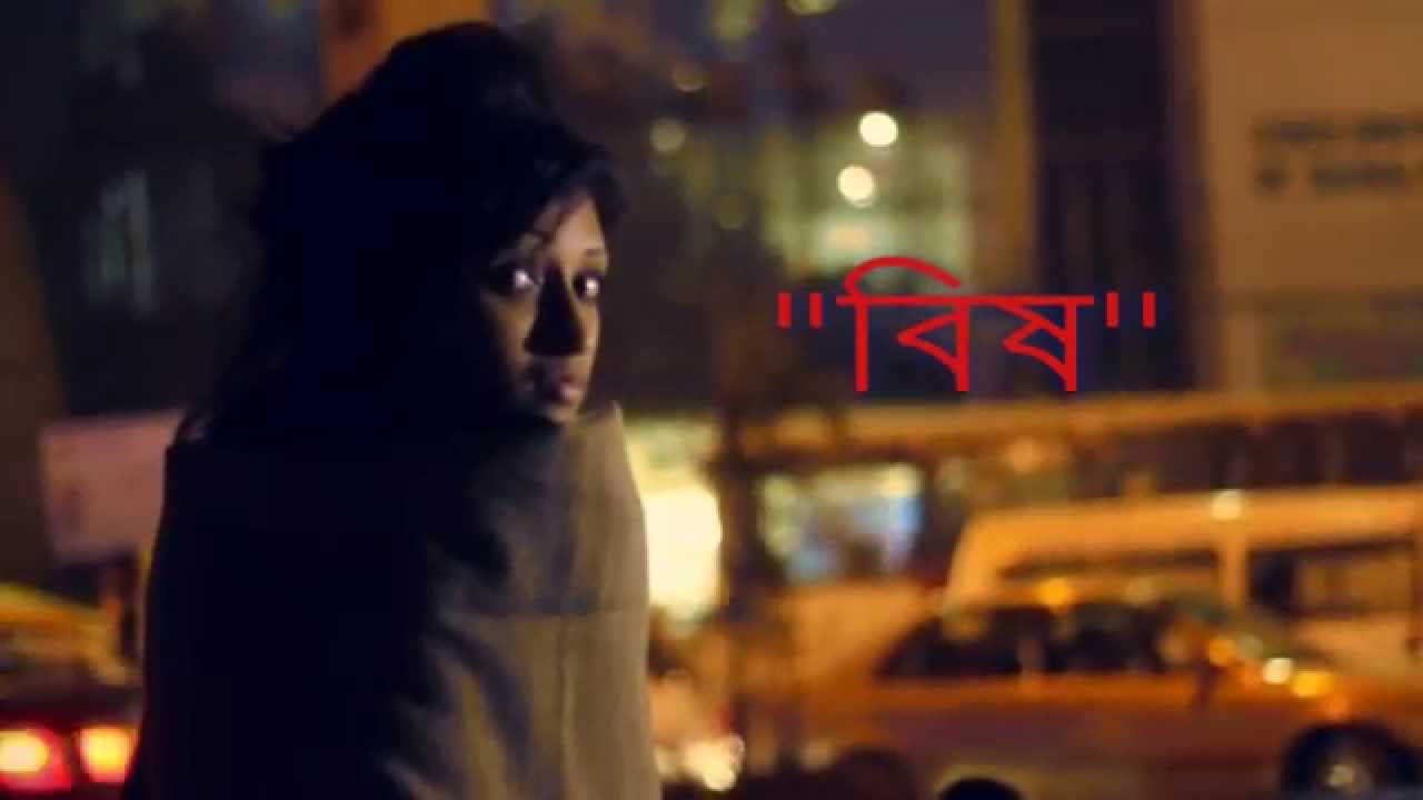 "Bishh-বিষ" Trailer - YouTube