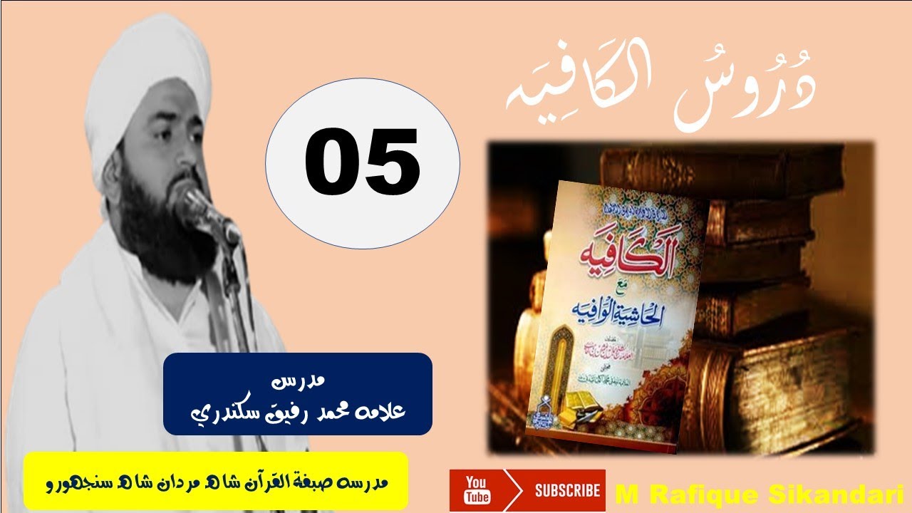 #Darsenizami #kafia drs e kafiah 5 by m rafique sikandari - YouTube