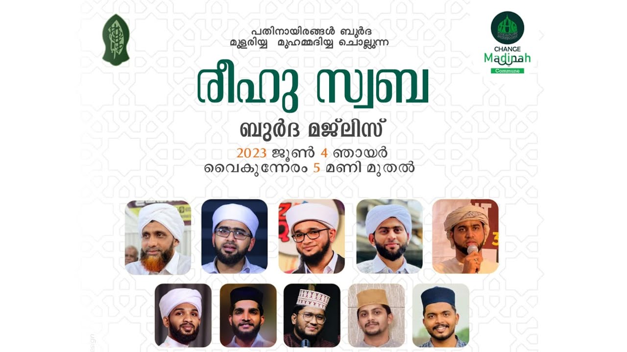 രീഹു സ്വബ ബുർദ മജ്ലിസ് | Reehu Swaba Burda Majlis | Thwaha Thangal ...