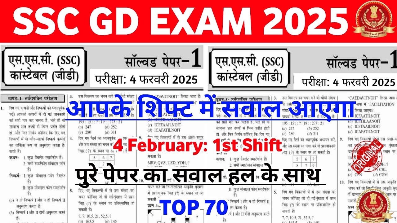 SSC GD Exam 2025 | SSC GD Gk Gs Class | SSC GD 2025 Practice Set | SSC ...