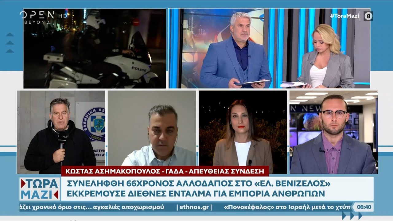 Συνελήφθη 66χρονος αλλοδαπός στο «Ελ. Βενιζέλος» | Ethnos - YouTube