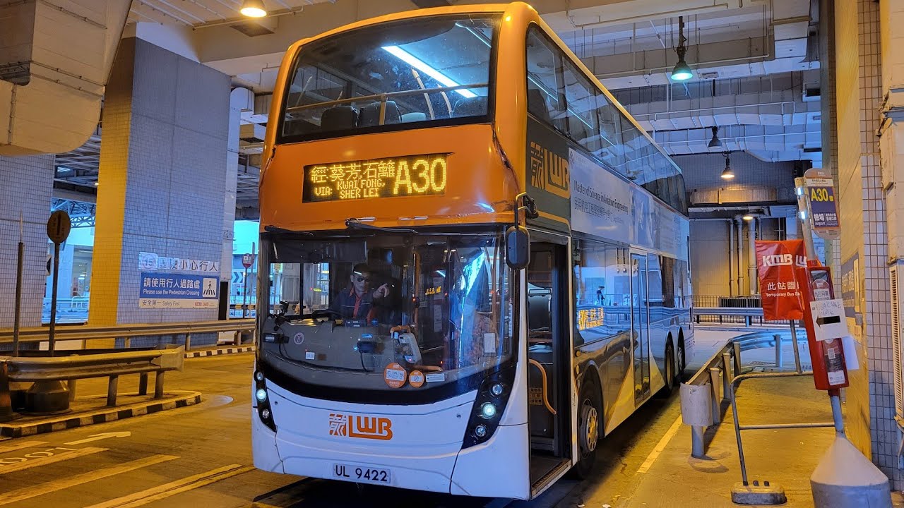 【荃葵青水管】龍運 LWB A30 機場 Airport - 梨木樹 Lei Muk Shue (經：博覽館 via. AsiaWorld ...