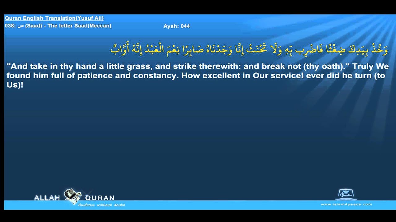 Quran English Yusuf Ali Translation 038 ص Saad The letter SaadMeccan ...