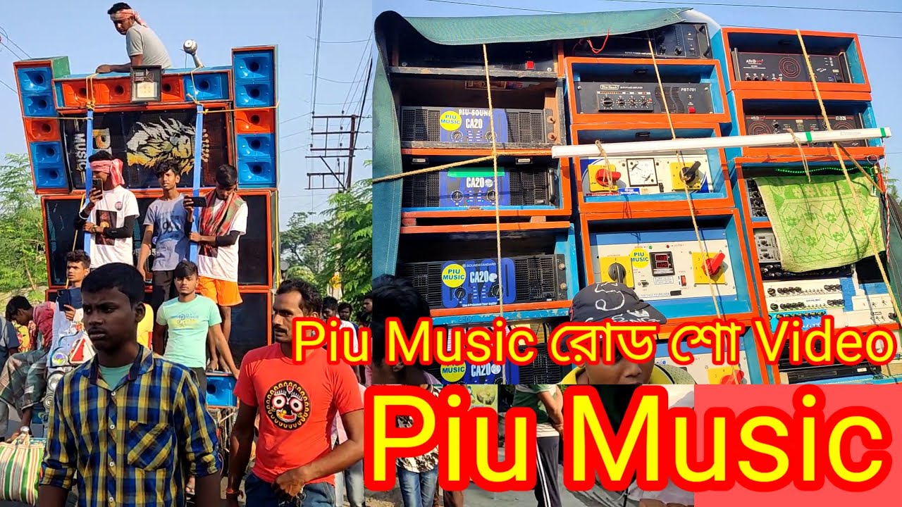 Piu Music রোড শো Full video Piu Music Full tasting speaker check (Khan ...