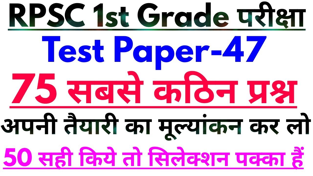 rpsc-1st-grade-test-paper-75-5