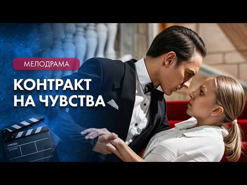 💍 Женился на простушке ради должности. Мелодрамы 2026 – Лучшие фильмы