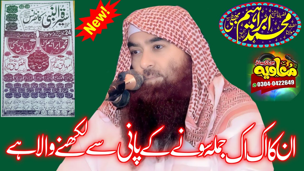 Professor Allama Muhammad Ibrahim Bhatti Sahib #muaviacdcenter - YouTube