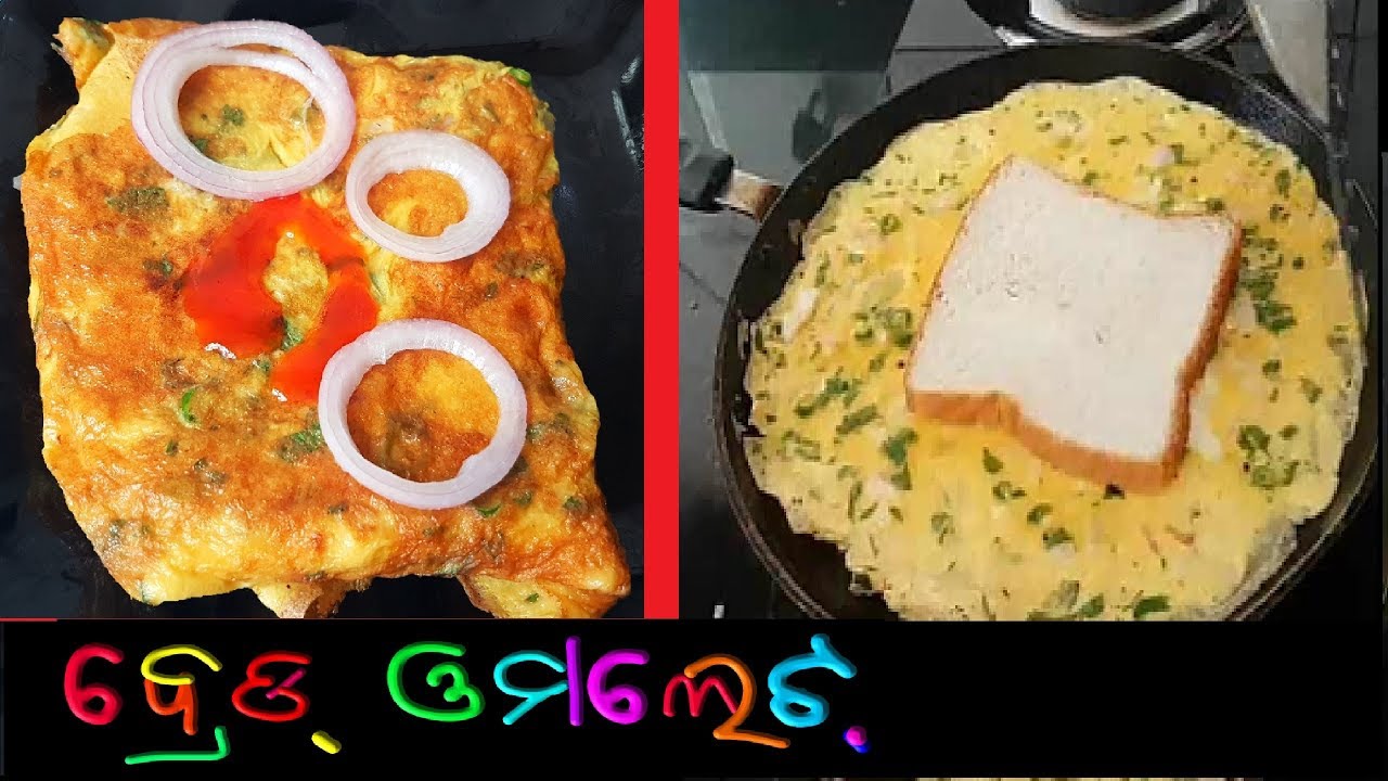 ବ୍ରେଡ଼ ଆମଲେଟ l Bread omlete | Very very healthy & tasty breakfast ...