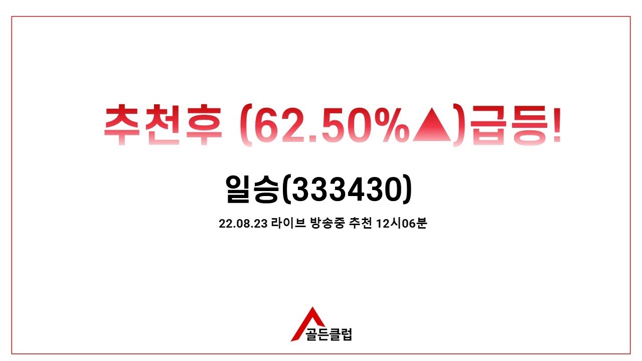 골든클럽LIVE 일승(333430) 11:36분 언급 - YouTube