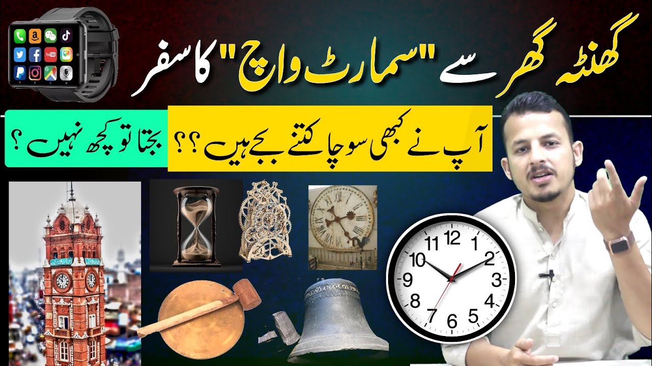 History Of Watch | Ghanta Ghar Aur Aaj ki SmartWatch | Clock #history # ...