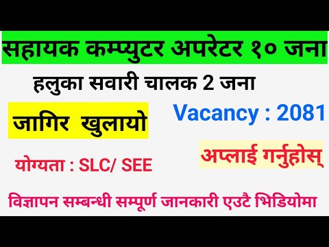 Computer operator vacancy 2081 || Computer operator vacancy - YouTube