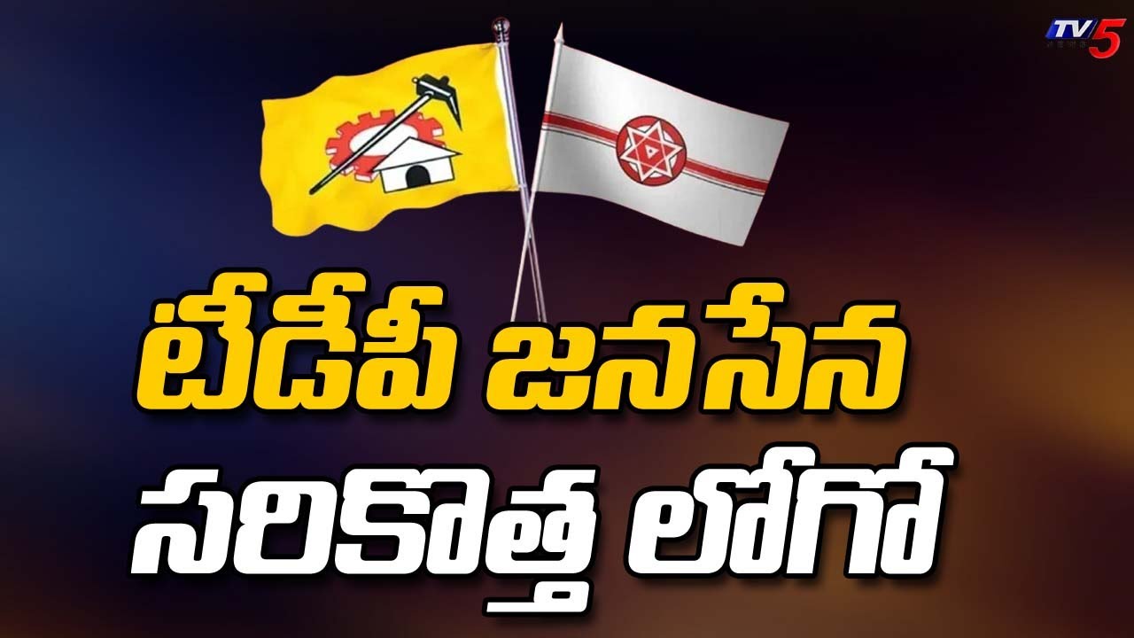 టీడీపీ జనసేన సరికొత్త లోగో | Achen Naidu Released TDP & Janasena Logo ...