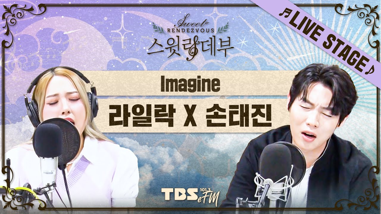 🎶LIVE🎶 모두가 평화로운 세상🕊️ 손태진 X 라일락 'Imagine'│스윗랑데부 Sweet Rendezvous - YouTube