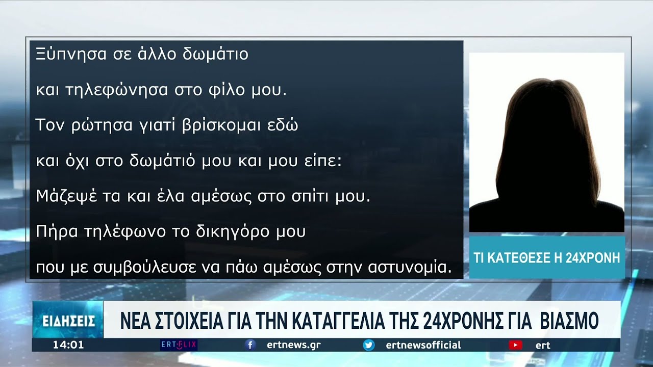 Θεσσαλονίκη: Καταιγιστικές εξελίξεις στην υπόθεση βιασμού της 24χρονης ...