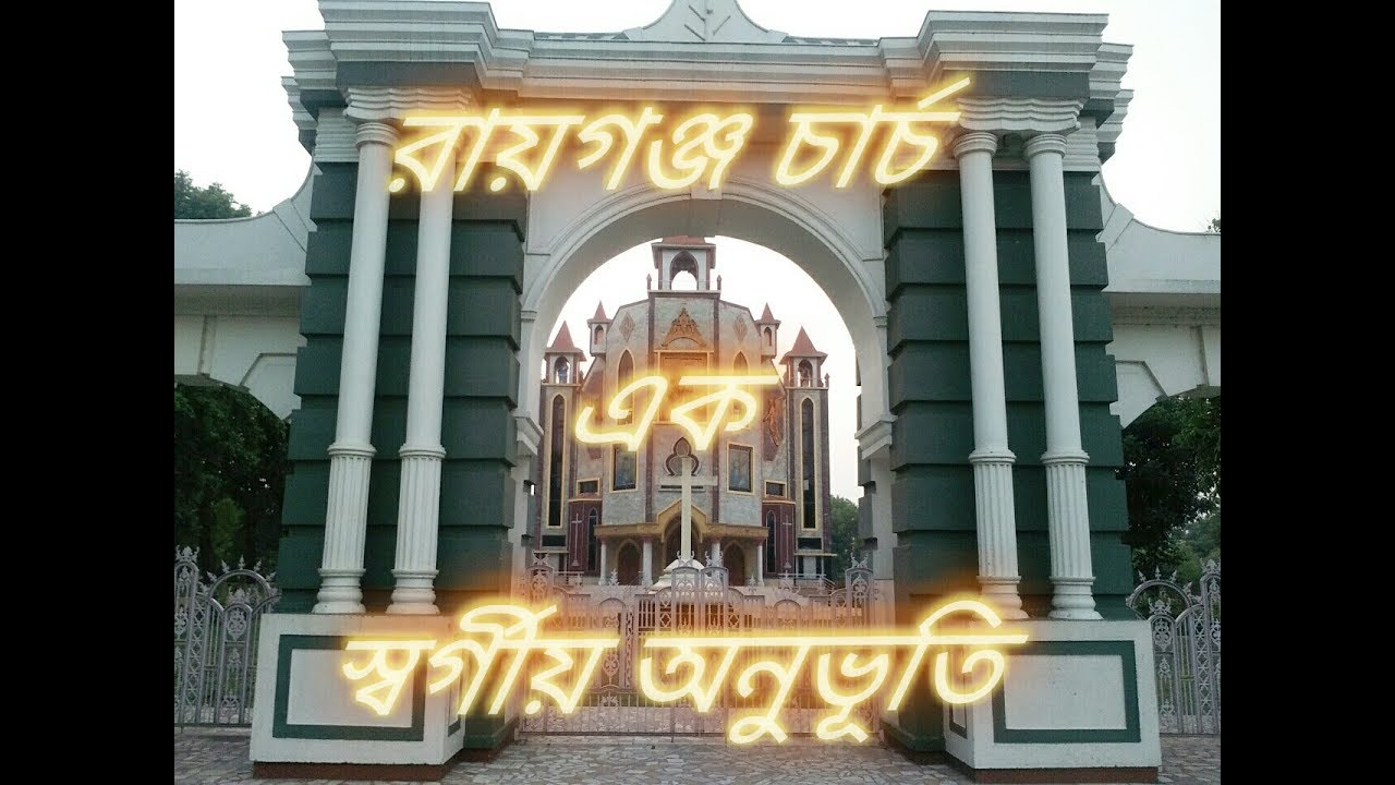 RAIGANJ CHURCH - YouTube