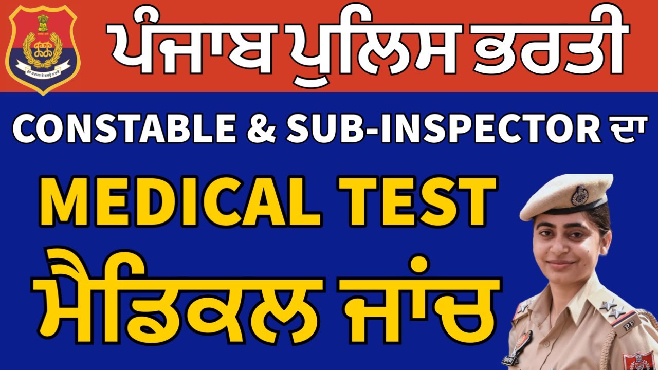 Punjab Police Medical Test | Sub-Inspector & Constable bharti 2023 ...