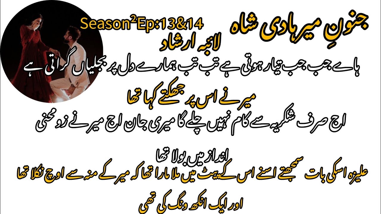 Meer ♥️ Aliza Wedding Anniversary😊 | Junoon e Meer Hadi Shah By Laiba ...