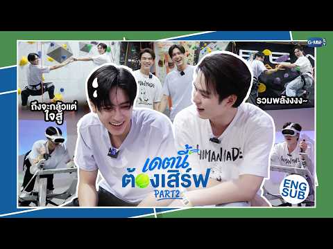 Match Point VLOG PART 2 | เดตนี้ต้องเสิร์ฟ 😘🤲🏻🎾 #MatchPointSeries