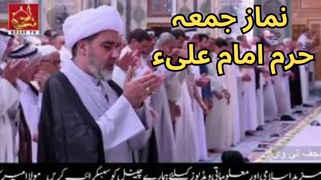 Holy Shrine of imam Ali a s Najaf e Ashraf live Namaz e jumma Najaf TV ...
