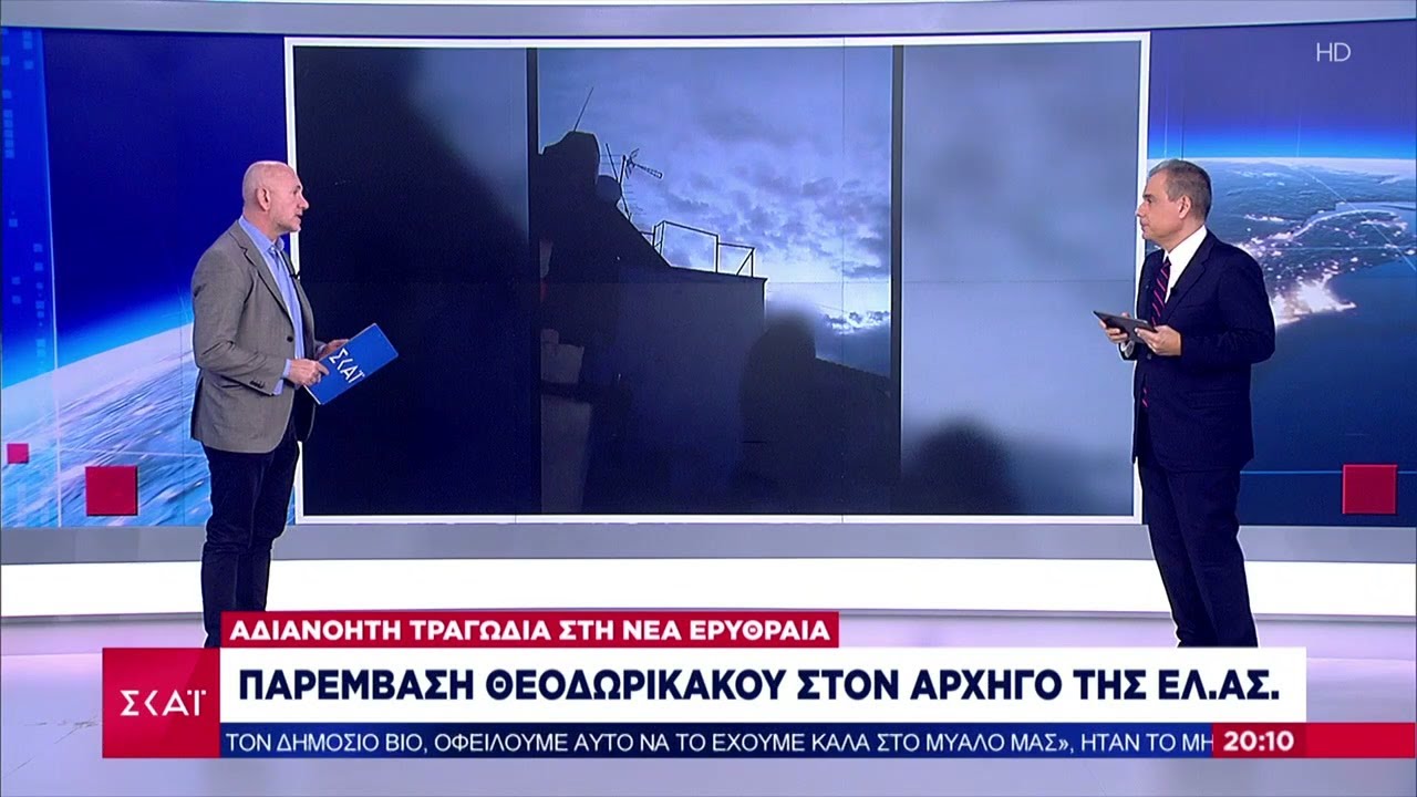 Παρέμβαση Θεοδωρικάκου στον Αρχηγό της ΕΛ.ΑΣ. | Βραδινό Δελτίο | 24/10 ...