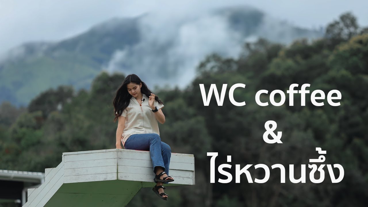 WC coffee & ไร่หวานซึ้ง แพทสาวดอยแม่ฮ่องสอน EP:81 - YouTube