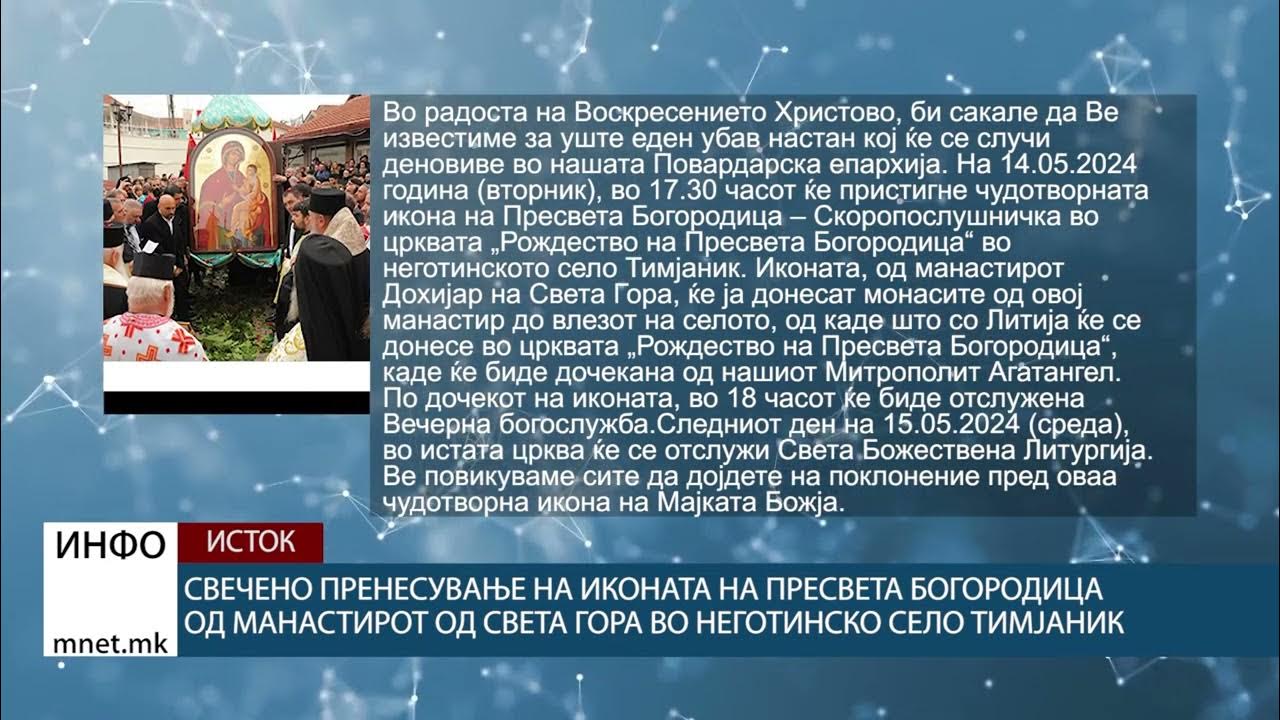 Свечено пренесување на иконата на Пресвета Богородица Youtube