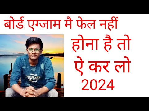 board exam mai fail nahi hona hai to ai kar lo how to pass board examination by hriday kumar ...