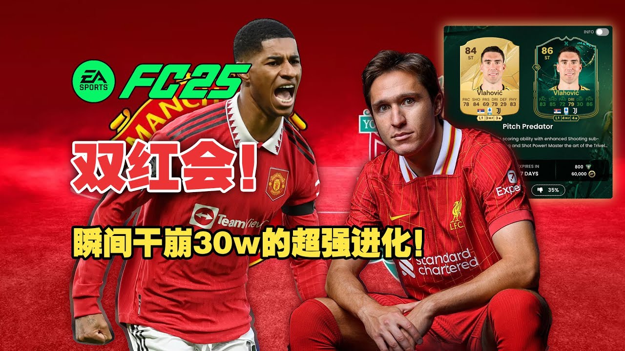 【FC25】Best进化推荐：开服最强？球场猎手进化球员推荐（聊聊该不该洗掉金球拉师傅） | Pitch Predator EA FC 25 ...