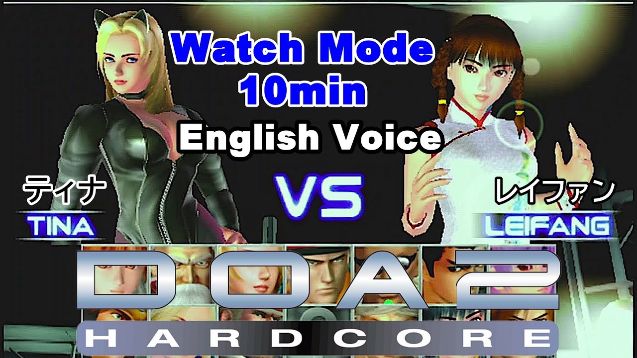 PS2🎮「DOA2 HARDCORE」watch mode 10min ティナVSレイファン（COM観戦）勝敗なし（No win or ...