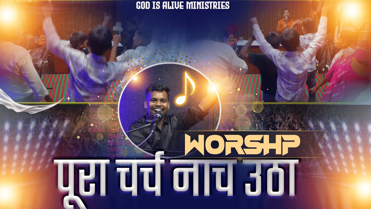 पूरा चर्च नाच उठा | Worshiping Whole Church | PROPHET PRADEEP DAVID ...