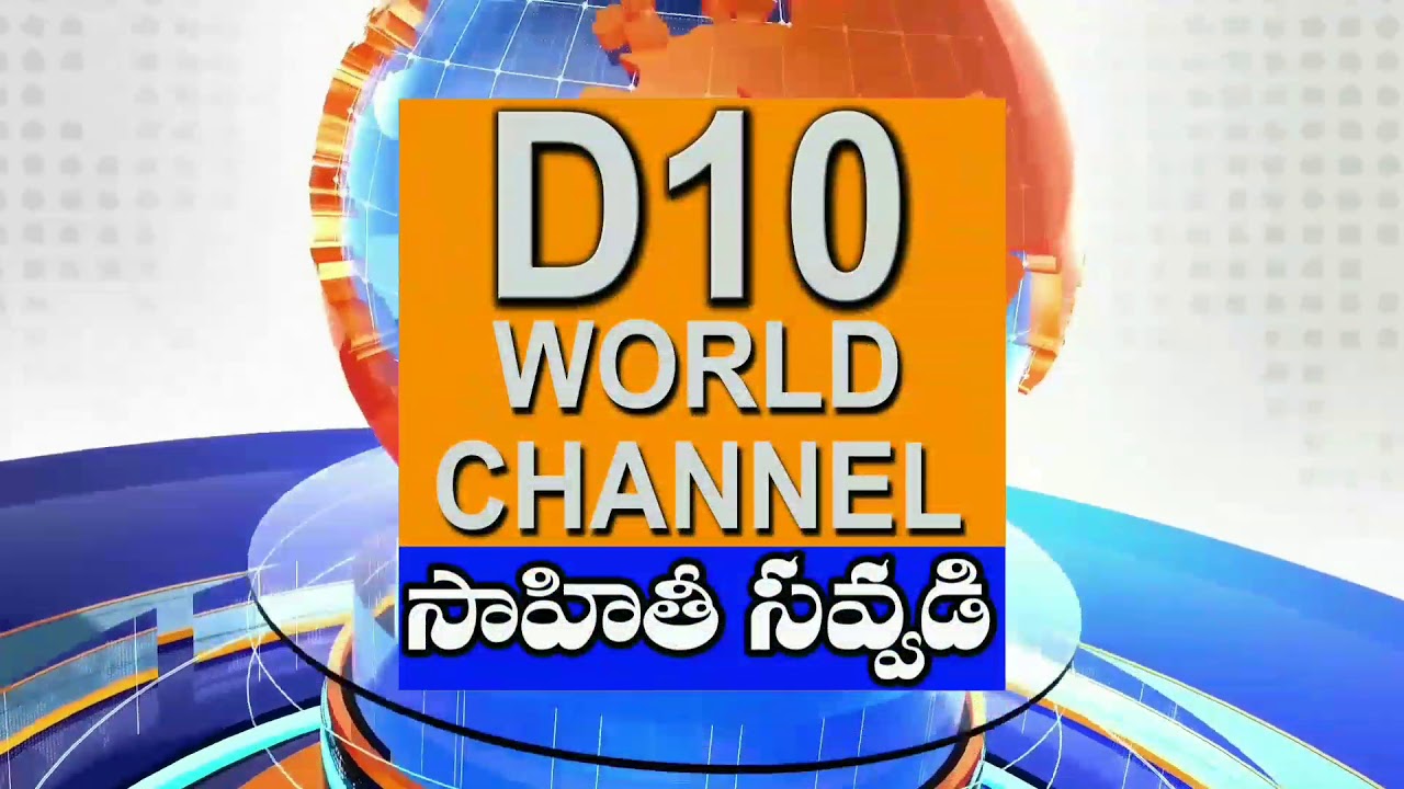 VIJAYADURGA || POETRY || D10 WORLD CHANNEL || TELUGU KAVITHALU ...