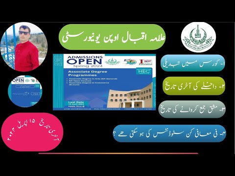 AIOU Books code change | aiou fee concession| aiou assignment date | Aiou admission 2024 - YouTube