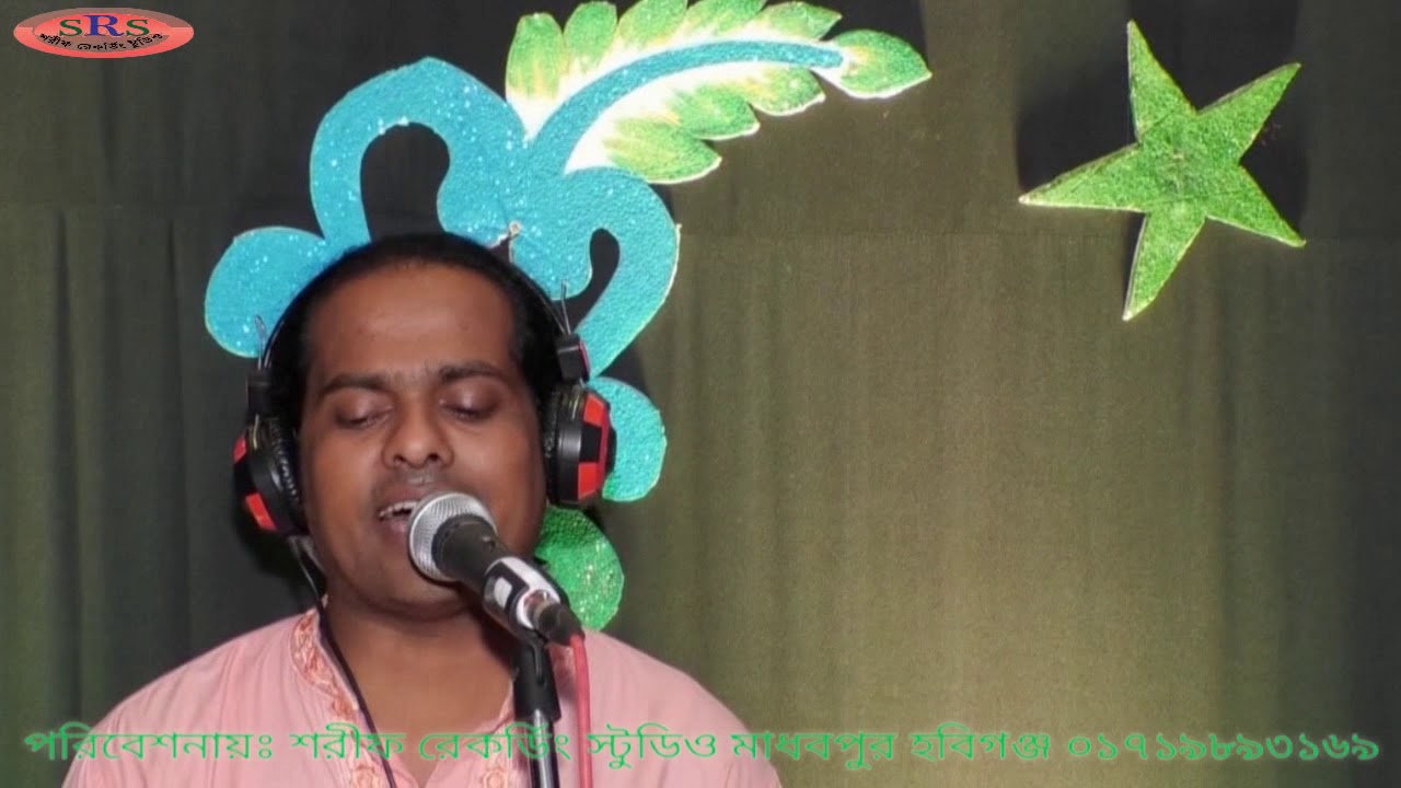 জীবন সরকার /ঘরে বাইরে জ্বালা/ Ghore bayre jala/Jibon sorkar/ - YouTube