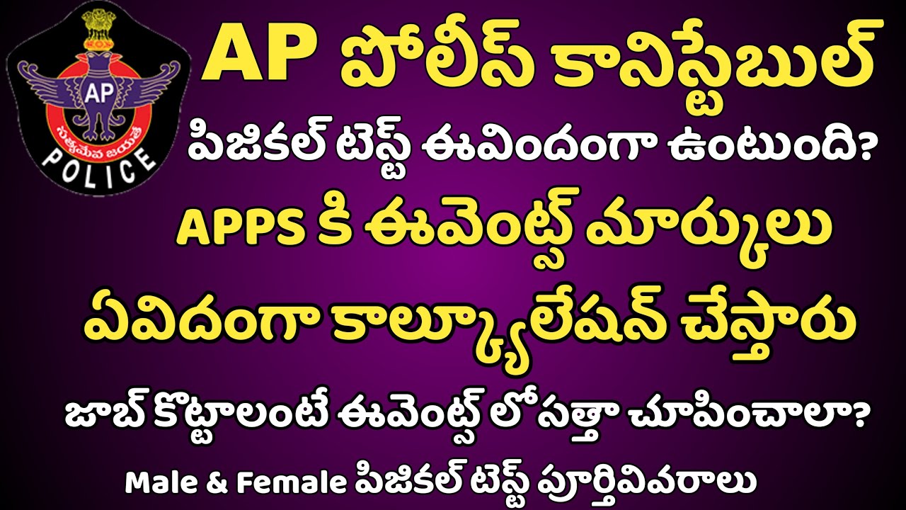 Ap police constable physical standard tests / ap police constable ...