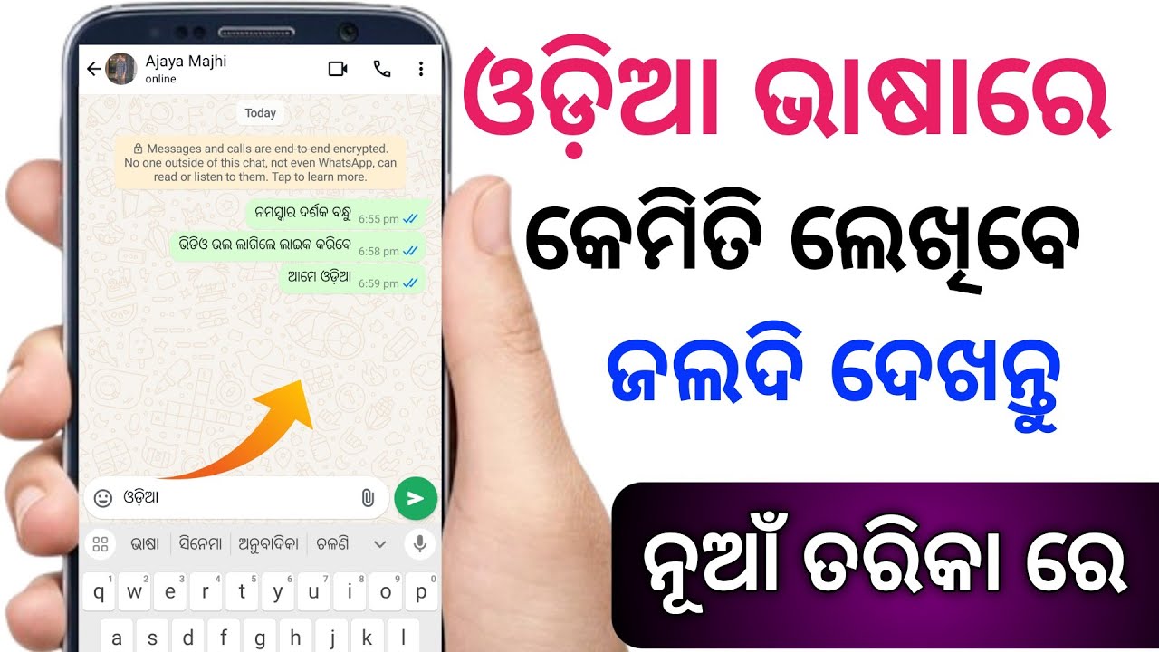 How To Type Odia Letter In Mobile | How To Type Odia Language In Mobile ...