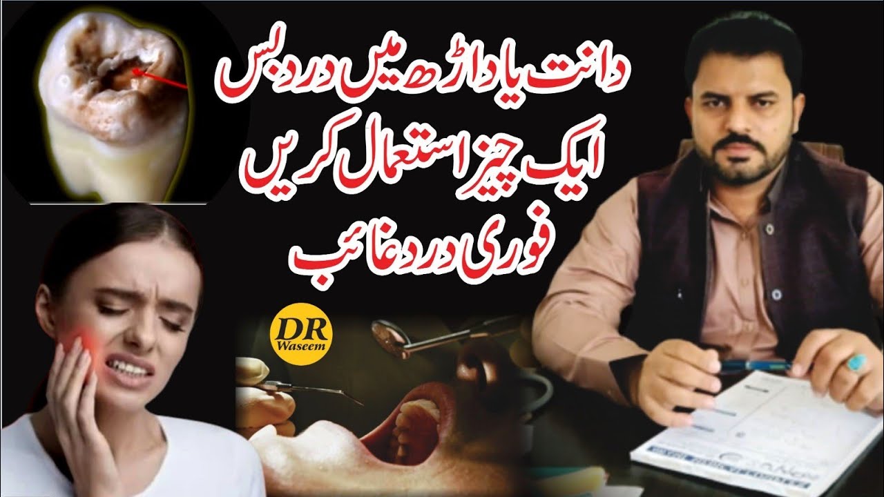 Dant/Danton/Danto Ka Dard Ka ilaj | Teeth Pain Relief Home Remedy ...