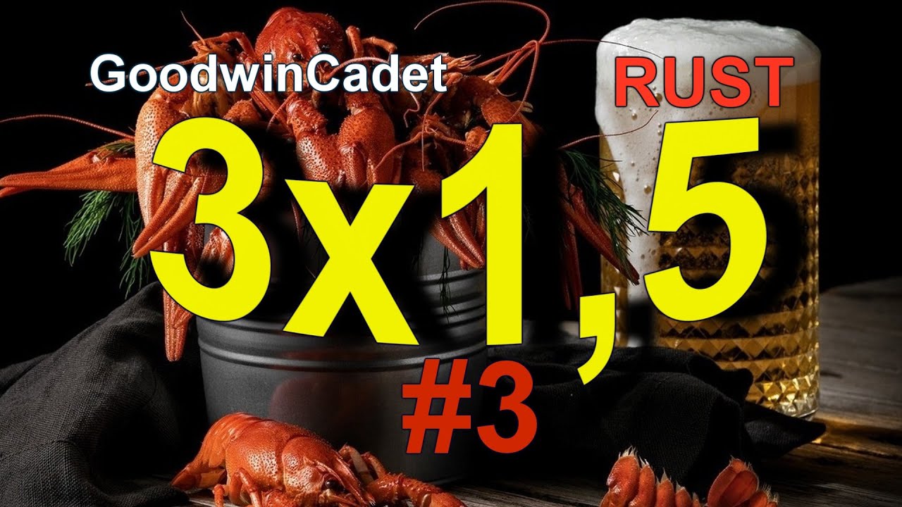 RUST - 3x1,5 #3 /Раст среди Людей#15. - YouTube
