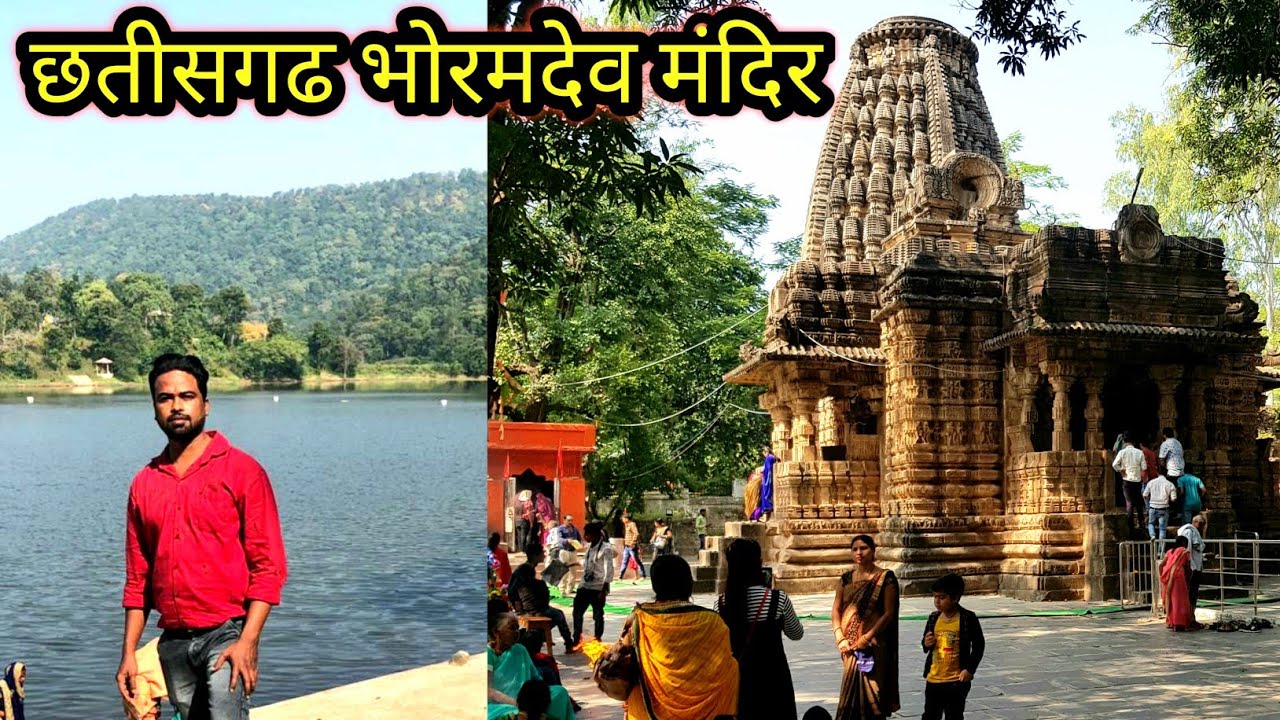 छतीसगढ भोरमदेव मंदिर | Chhattisgarh Kawardha Kabirdham Bhoramdeo Temple ...